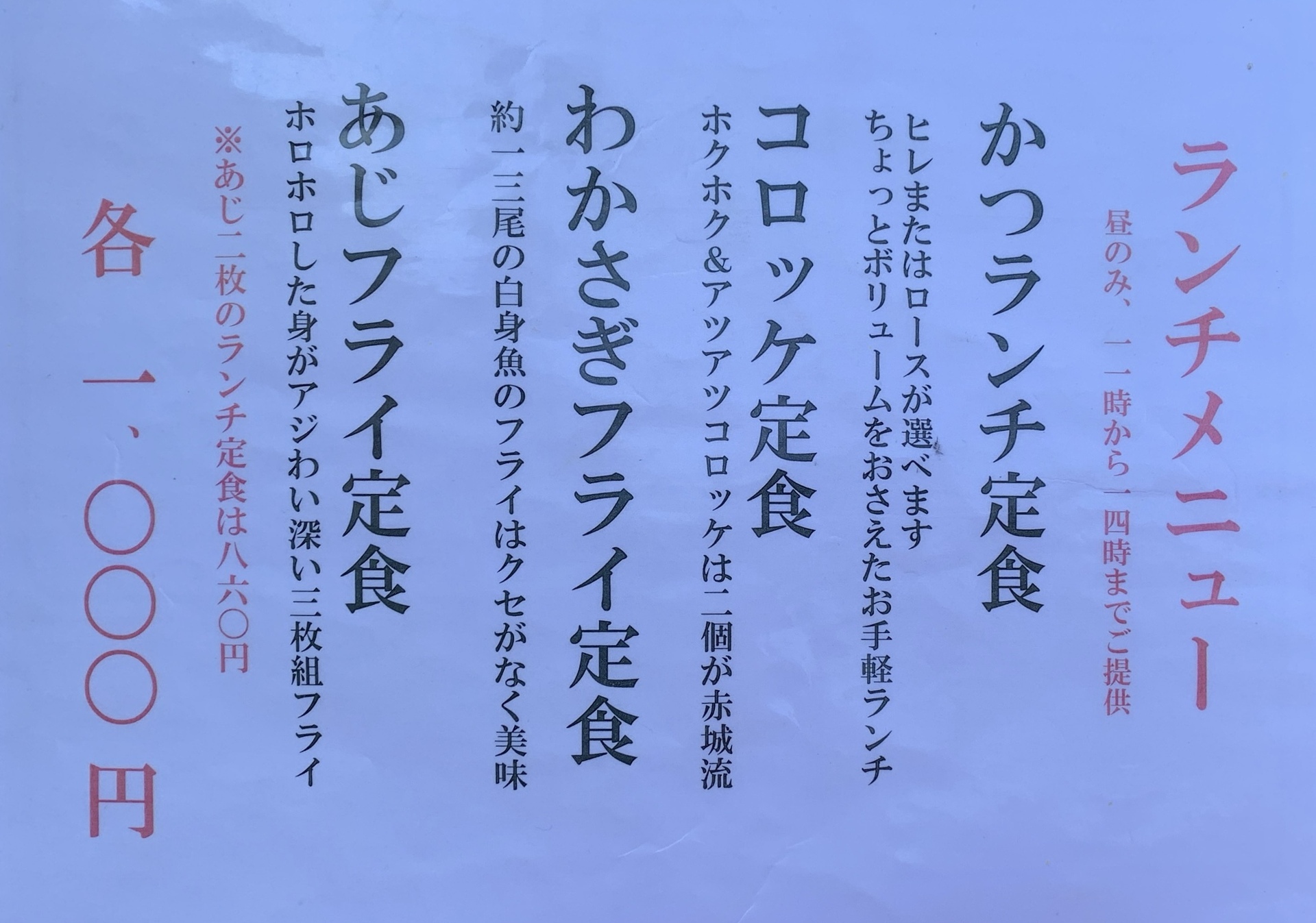 20240901「とんかつ赤城」: STAR OF THE INSPIRE Ⅱ